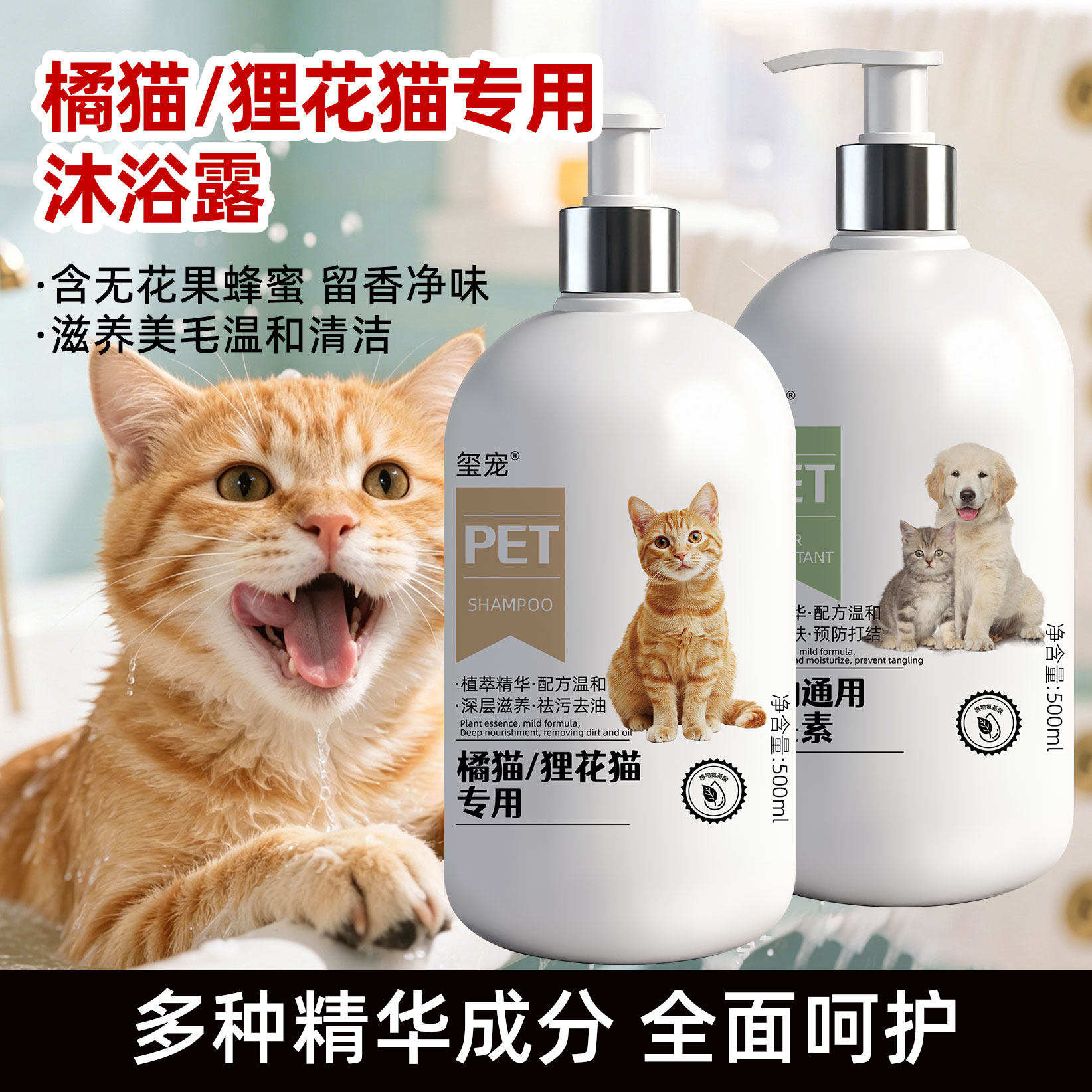 猫咪沐浴露橘猫抑菌除螨香波蓬松柔顺去油去污温和清洁持久留香