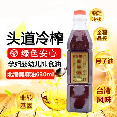 台湾风味北港黑麻油 调味品三杯鸡胡麻油月子餐食用黑芝麻油家用