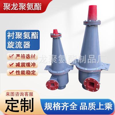 细砂回收机聚氨酯旋流器水利旋流器泥沙水分离器沉沙嘴喷砂嘴现货