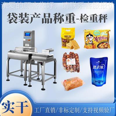 药片重量分选 日化品剂在线动称称重机SG机重机 药品片重量自检测