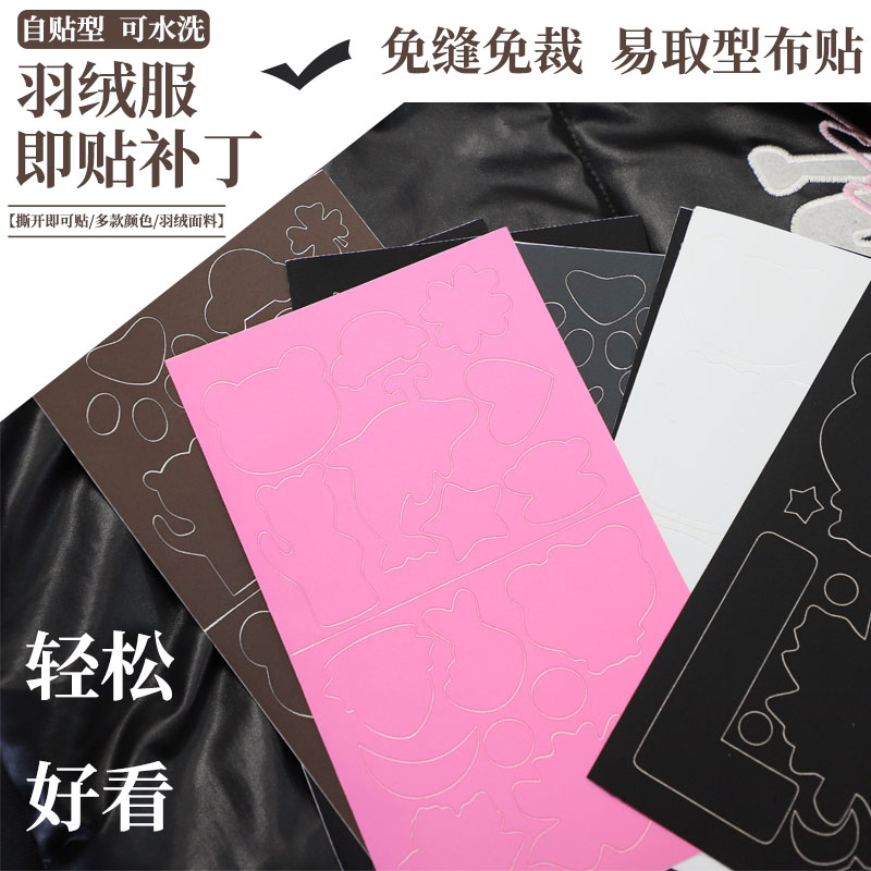 羽绒服补丁贴高端修补羽绒服无痕修补布贴自粘免缝补破洞强力补贴