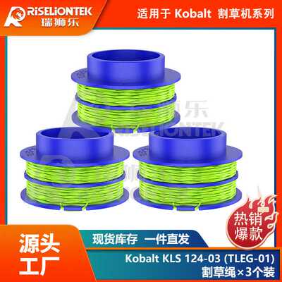 3个装割草绳适用Kobalt KLS 124-03 KST 1124B-03线轴打草割草头