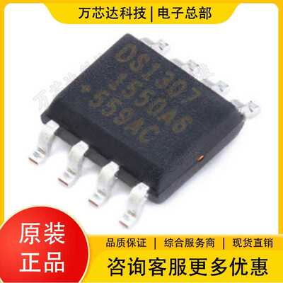 全新原装DS1307Z+T&R 封装SOP-8 MAXIM 实时时钟 IC 全新集成电路