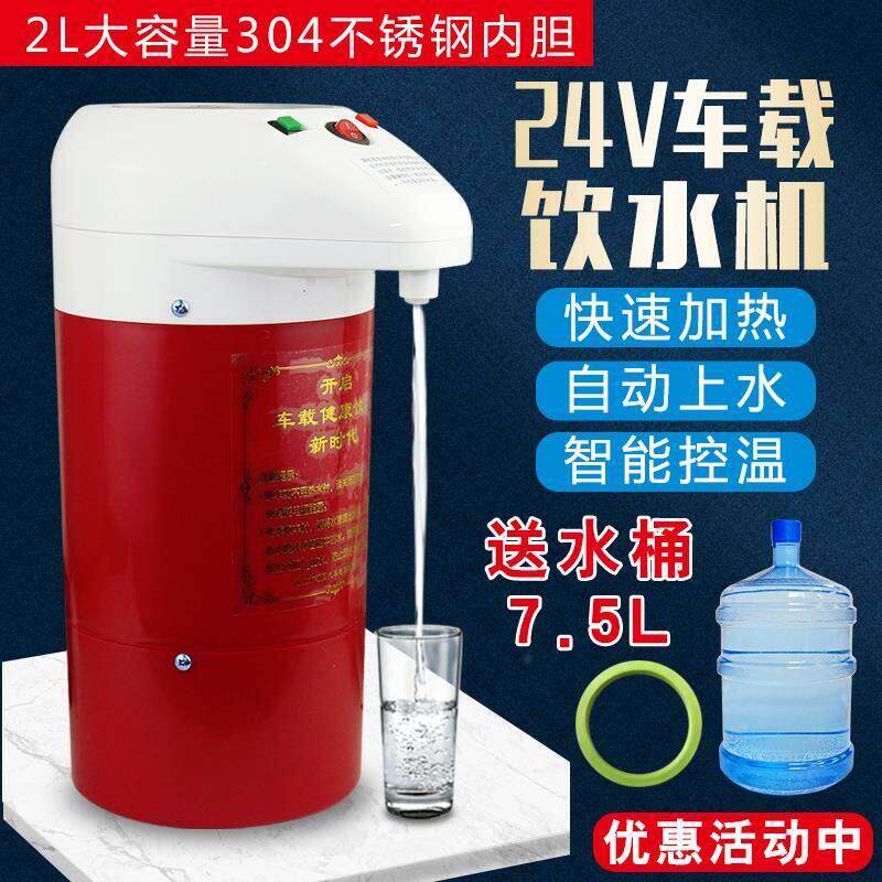车载饮水机24v大货车专用热水器智能加热器冷热电热杯烧水壶车用