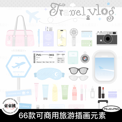 66款原创可商用旅游旅行飞机PNG免扣插画元素PSD+AI矢量设计素材