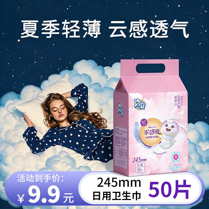 兔菲姨妈巾防侧漏日夜用超薄透气卫生棉产妇护翼加长卫生巾护垫