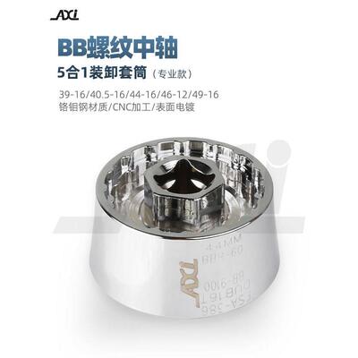AXI 自行车BB一体中轴拆卸工具44MMR60 BB-9100DUB16T FSA386套筒
