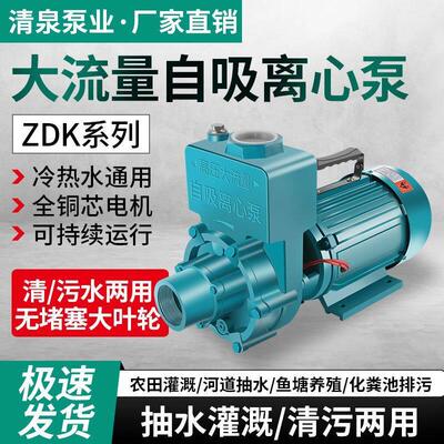 污水农用自吸离心泵自吸泵流量220V380V化粪池家用排污灌溉抽水机