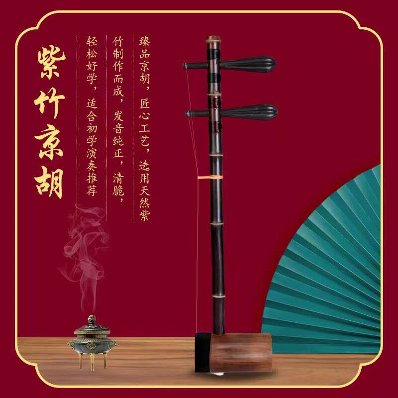 京胡乐器老紫竹演奏京胡专业西皮大二胡黄皮黄两用厂家直销