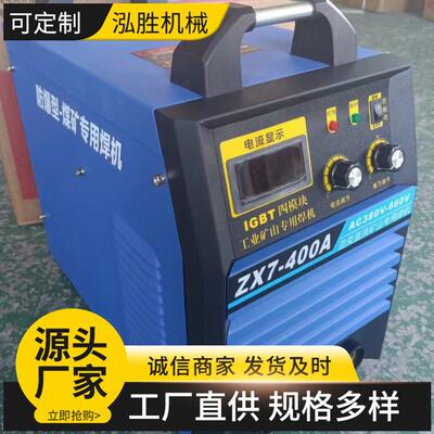 ZX7-400逆变直流弧焊机 焊机容量大 持续率高660/1140矿用电焊机