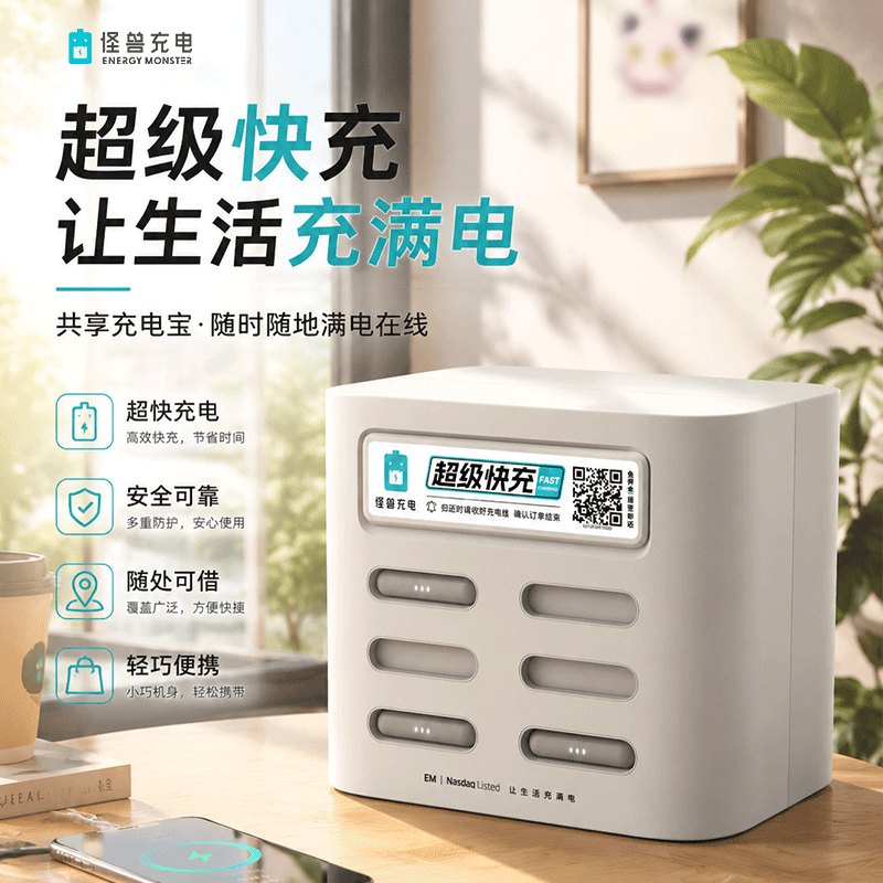 怪兽充电宝共享商用旗舰店买断充电宝租借自助机扫码设备充电器商业机器商家版付费酒店网咖棋牌室智能系统