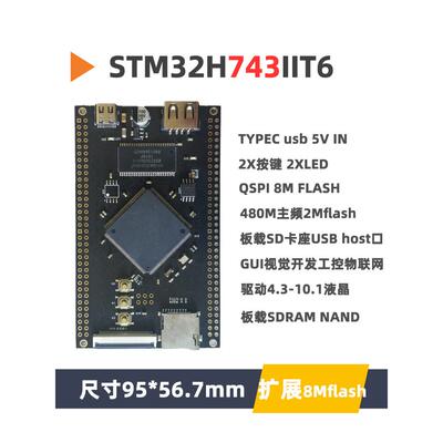 Stm32H743Iit6核心板小系统板Gui开发板极客微控制器实验板Stm32
