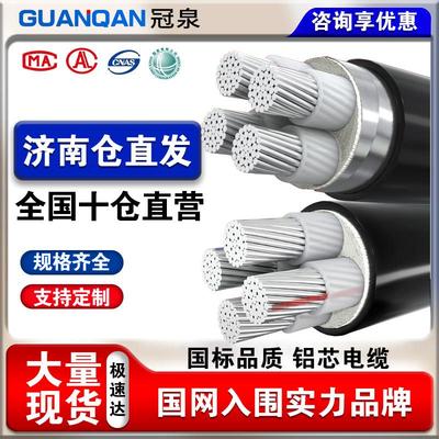 山东直发 国标铝芯电缆线4芯16/25/35/50/70/95平方三相四线电缆