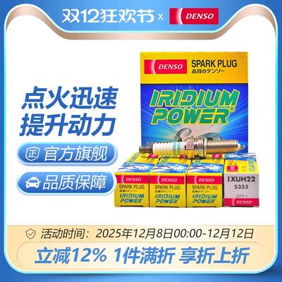 电装铱金火花塞适配起亚智跑狮跑K2K3K4K5福瑞迪悦动瑞纳IXUH22