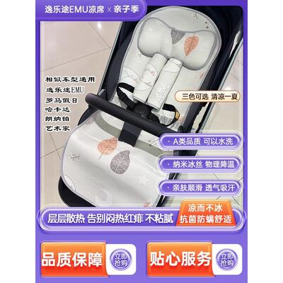 义乐慕童车垫童车垫配件通用宝妈罗马假日客家冰垫