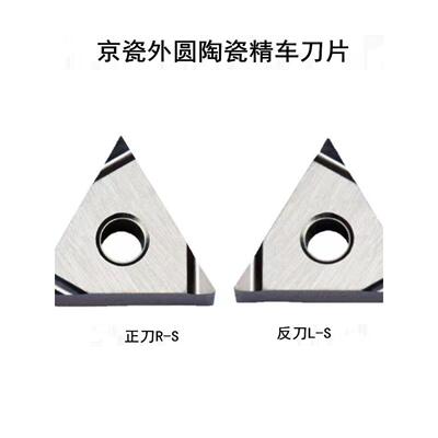 三角精密汽车陶瓷数控汽车刀片颗粒Tngg 160404 / 160402 R/L-S T