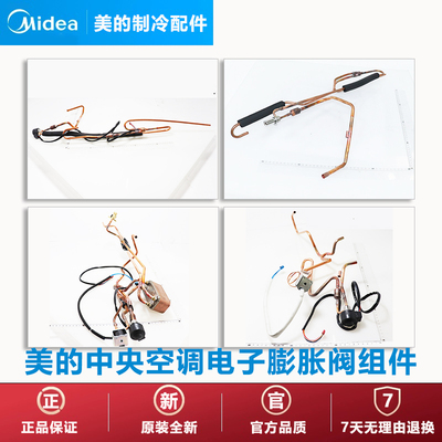 美的多联式中央空调膨胀阀组件
