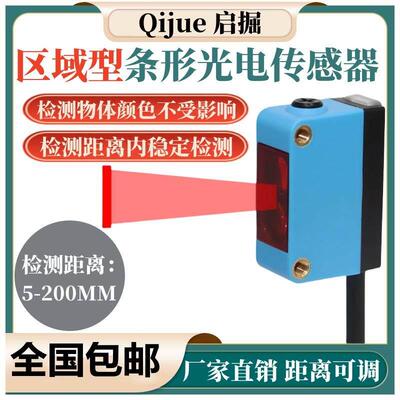 背景抑制消除漫反射激光红外光电传感器QJ-D461条形区域BX-G2010P