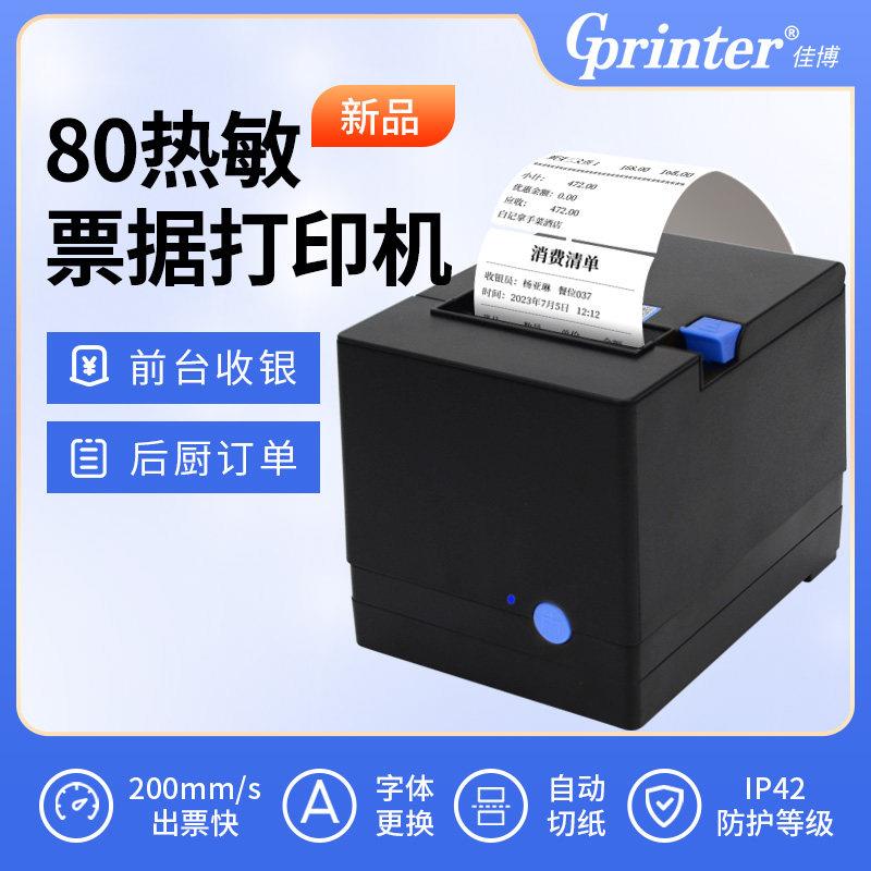 佳博GPL80180I热敏打印机 80mm网口厨房带切刀美团外卖后厨打餐饮