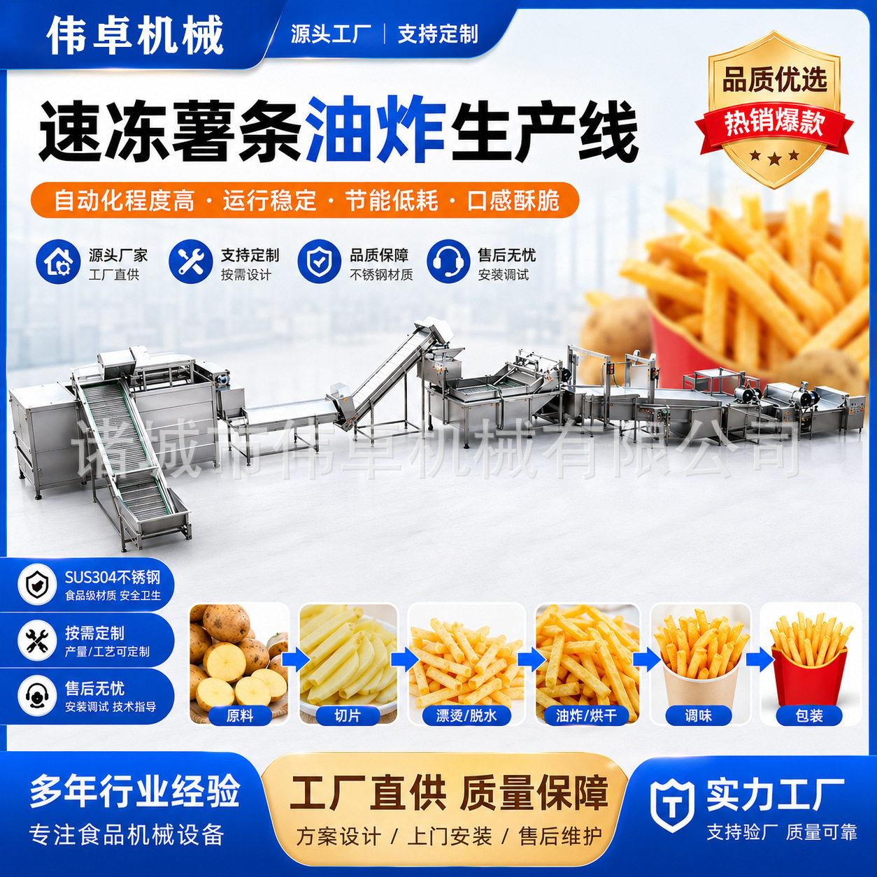 供应500kg薯条流水线 半成品土豆条加工设备 全自动冷冻薯条生产