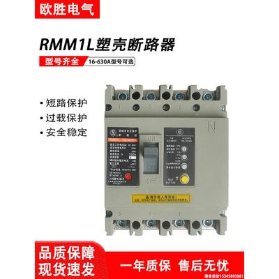 上海人民上联塑壳漏电断路器RMM1L-100/4300保护开关225A400A630A