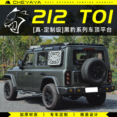 北汽212T01车顶平台行李架行李框长风探险家车顶架嵌入式爬梯天幕