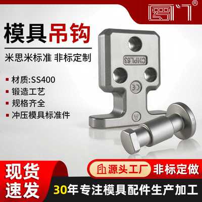 罗门冲压锻造件吊模棒模具配件吊钩CHFL吊棒头部加大型吊钩CHPL