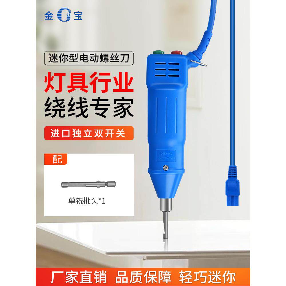 金宝短款迷你电动螺丝刀小型直插式电动起子短柄绕灯丝电批螺丝批