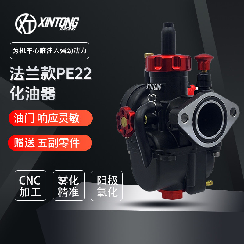 新通摩托车化油器125宗申越野春风狒狒125/天剑125PE22法兰竞技版