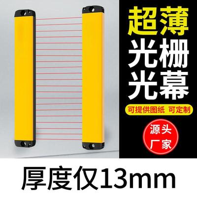 硕尔泰侧超薄款安全光栅传感器红外对射安全光幕ART光电手保护器