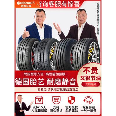 德国马牌汽车轮胎175 185 195 205 215 225 50 55 60 65 70R15R16