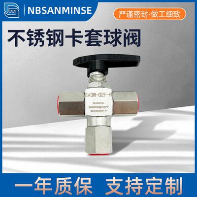 不锈钢卡套球阀三通压3000PSI不锈钢硬管球阀流体传动仪器仪表