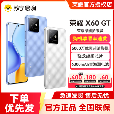 可用88VIP消费券】honor/荣耀 X60 GT骁龙旗舰芯片1.5K绿洲护眼屏6300mAh青海湖电池AI智能游戏手机正品 2127