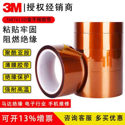 3M金手指耐高温聚酰亚胺胶带
