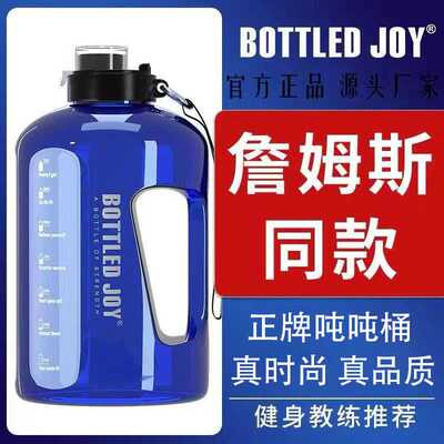 吨吨桶bottledjoy 大容量水杯运动健身大水壶网红大肚杯子