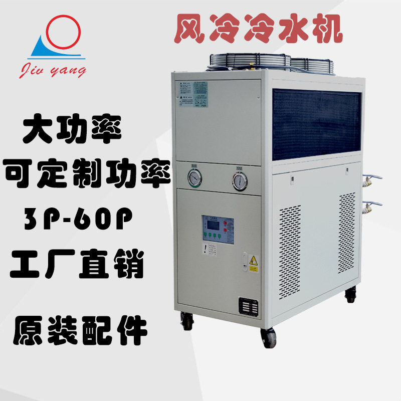 厂家直销冷水机组久阳小型制冷机冰水机工业风冷式低温水制冷设备