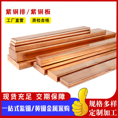 T2紫铜排扁 方铜排 铜条 接地铜母线紫铜排含铜量99.99镀锡铜排