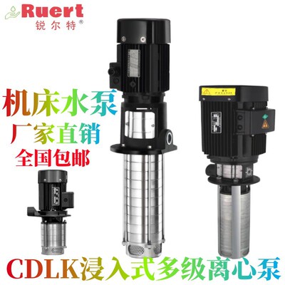 杭州南泵流体机械机床泵CDLK2-2345670T机床水泵冷却液下泵