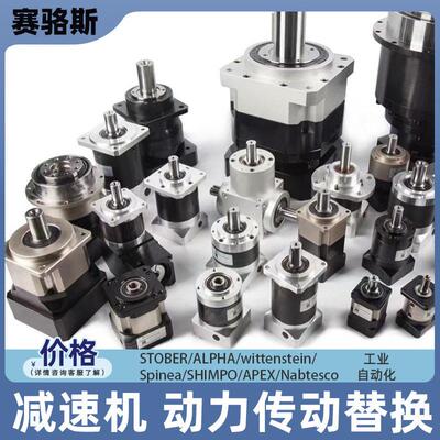 STOBER/ALPHA/wittenstein/Spinea/SHIMPO/APEX/Nabtesco替换