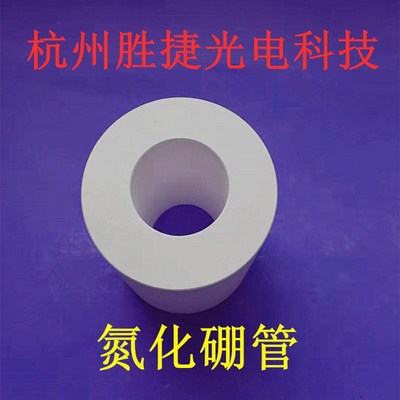 氮化硼管,氮化硼陶瓷件氮化硼棒氮化硼陶件BN热电偶套管导流管