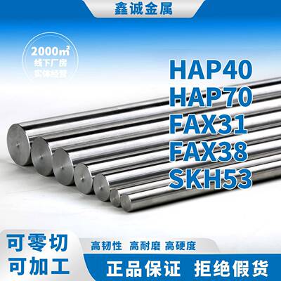 HAP40 HAP70 粉末高速网 FAX31 FAX38 SKH53圆板 DEX20 DEX40