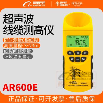 AR600E超声波线缆测高仪高精度测距仪电力架空线缆高度测量仪