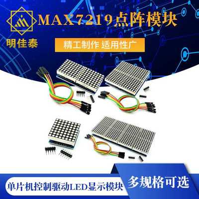 1/2/4/8位 MAX7219点阵模块 控制模块 单片机控制驱动LED显示模块