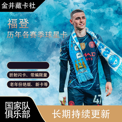 TOPPS PANINI 曼城 英格兰 福登 限量 落场球衣 球星卡 周边 礼物