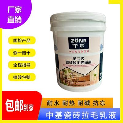 中基瓷砖拉毛乳墙面地面瓷砖混凝土拉毛界面剂907标准拉毛乳液
