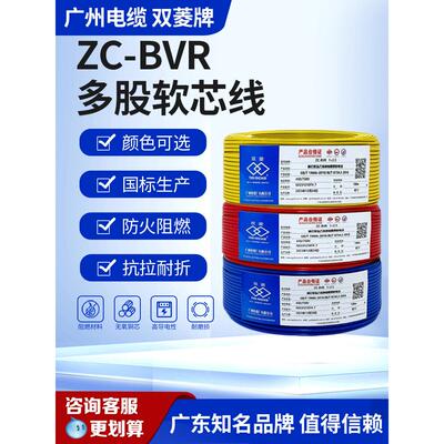 广州电缆厂双菱牌国标电线电缆WDZC-BV/BVR/BYJ1.5/2.5/4平方家装