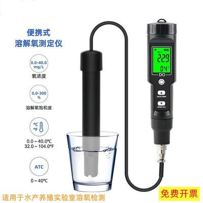 智能溶氧检测仪便携式鱼塘水产养殖含氧量监测仪自动溶解氧测氧仪