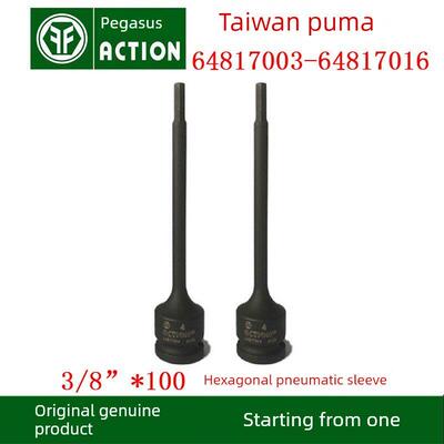 台湾奇马插座3/8”*100六角套筒螺丝刀插座64817004