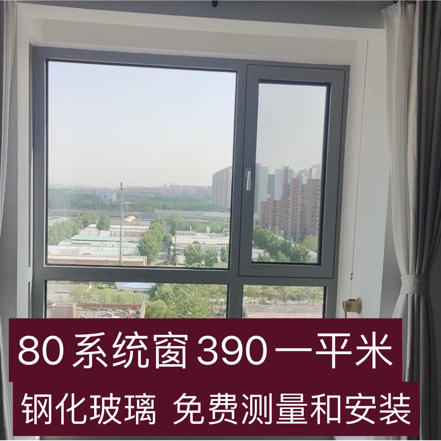 北京断桥铝门窗封阳台封窗断桥铝门窗封窗断桥铝门窗封窗断桥铝窗