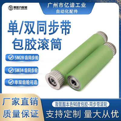 同步带动力轮聚氨酯滚筒5M28齿/5M34齿轮装轴承型耐磨输送料胶辊